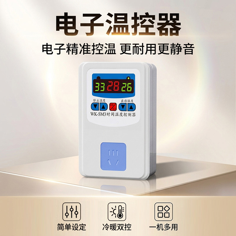 电子温控器温度控制器智能温度控制器温控器爬宠控制温控器控温器