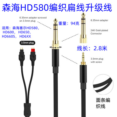 适用森海HD580 HD600 HD650 HD660 HD660S游戏耳机线耳机音频线