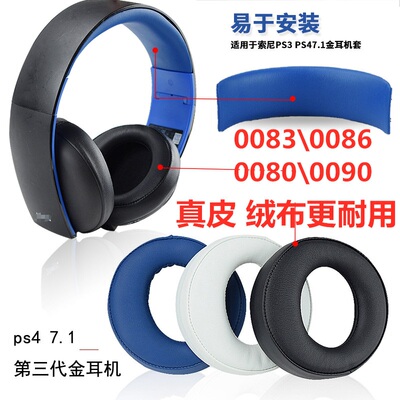 耳机套耳罩耳套定制替换配件