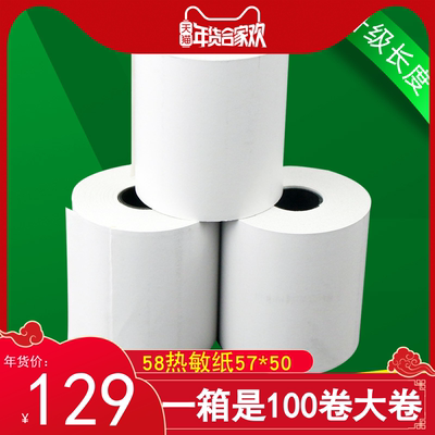 58热敏小票据打印纸 57*50 20米 100卷大箱装 5890 高清热敏纸