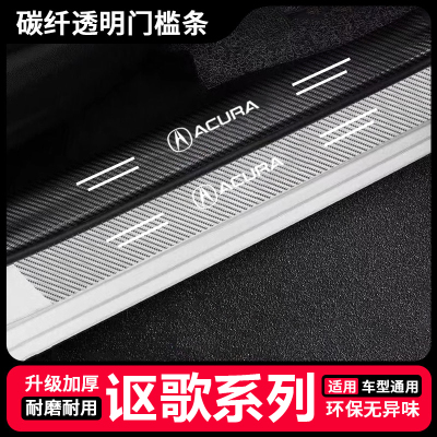 讴歌RDX/CDX汽车碳纤透明门槛防踩条改饰后备箱保护贴装饰用品