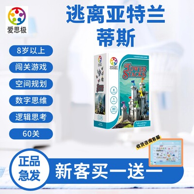 儿童益智玩具桌游SMARTGAMES8岁+