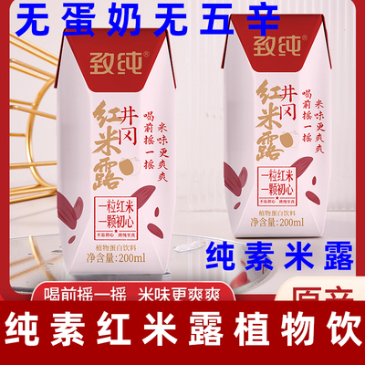 纯素红米露素食植物蛋白乳