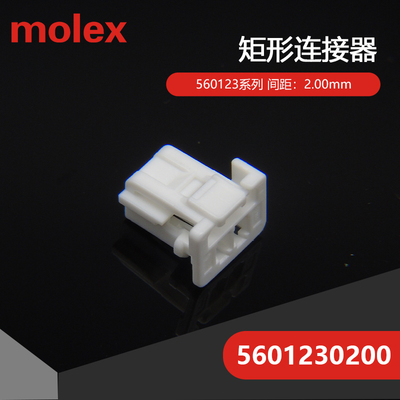 连接器560123-0200塑壳