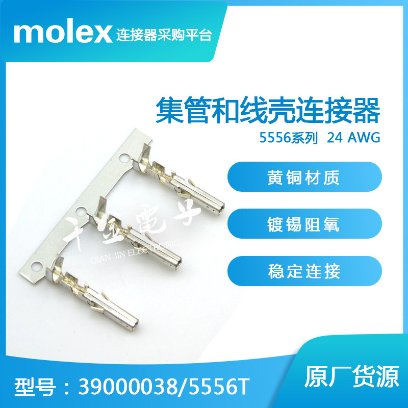 39000038 39-00-0038 5556T 千金供应MOLEX/莫仕连接器 - 小编推荐 - WePost 全民代运 - 马来西亚中国 ...