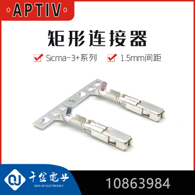 APTIV端子连接器大批量供应