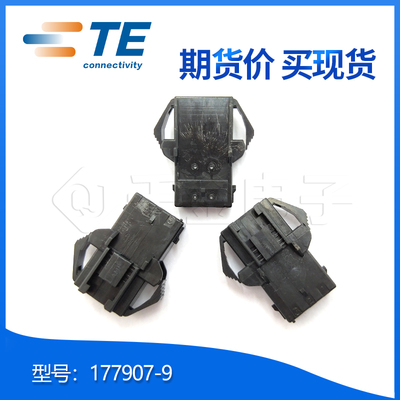 千金供应TE连接器177907-9塑壳品牌接插件原装现货量大从优