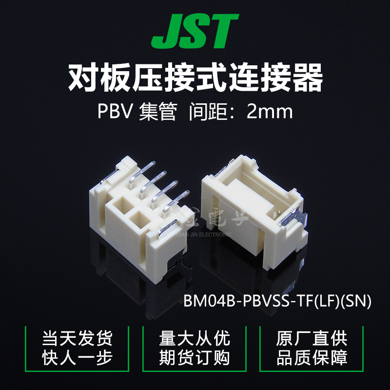 BM04B-PBVSS-TF(LF)(SN)供应JST连接器针座日本原厂接插件现货_虎窝淘