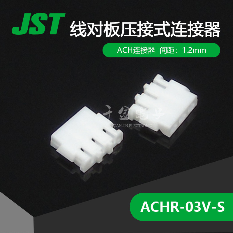 【J】ACHR-03V-S JST连接器接插件间距1.2mm塑壳原厂现货供应