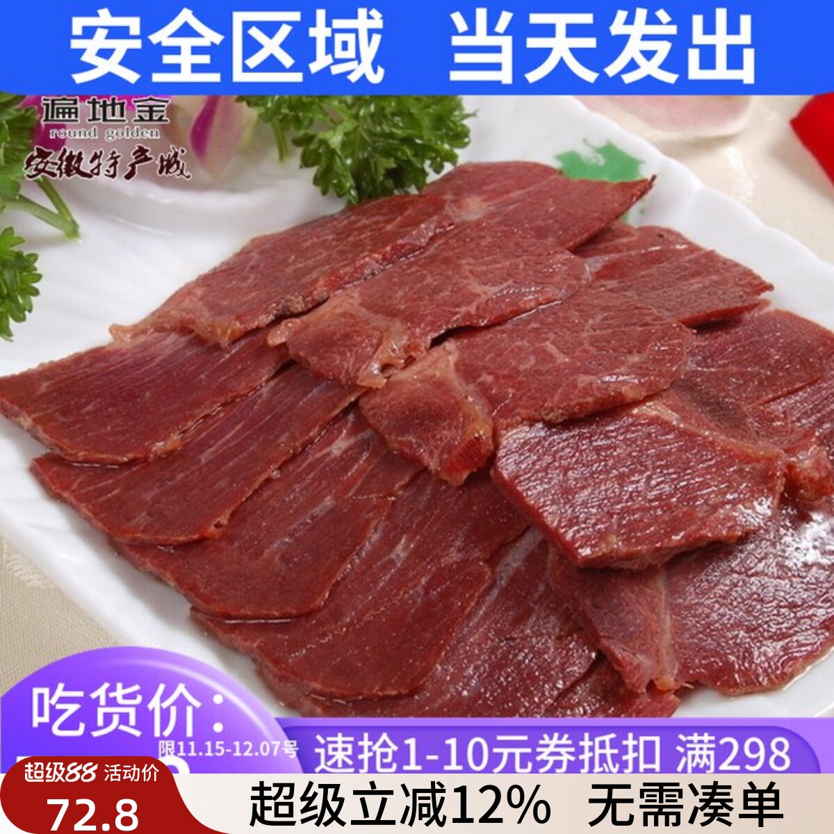 安徽合肥肥东特产训字石塘驴巴卤驴肉年货节感恩送长辈朋友同事