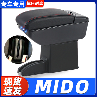 MIDO改装中央手扶箱