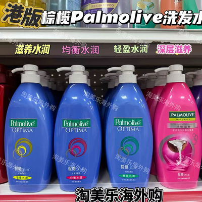 香港正品棕榄洗发水薄荷清爽去屑