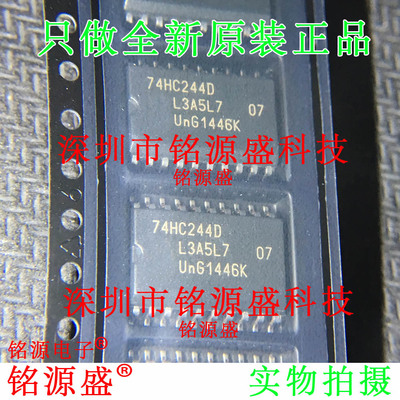 铭源盛 全新原装正品 74HC244D 74HC244 SOP8 编码器 复用器芯片