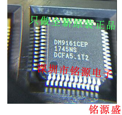 【铭源电子】全新原装 DM9161CEP DM9161 QFP48 以太网控制 芯片