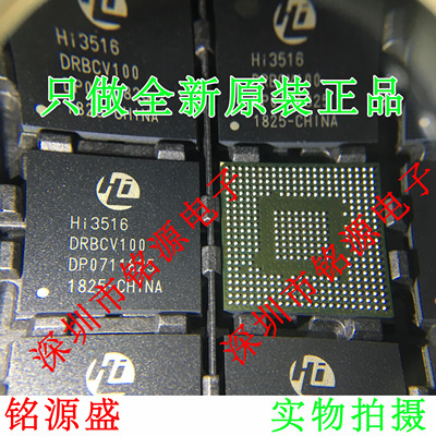 铭源盛 全新原装 HI3516DRBCV100 HI3516 DRBCV100 BGA395 芯片