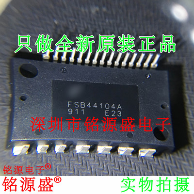 铭源盛 全新原装正品 FSB44104A SPM23 马达/运动/点火控制器模块