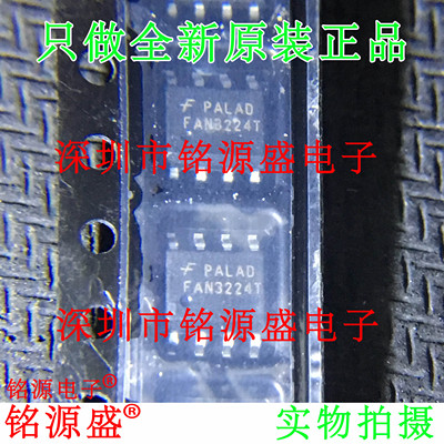 铭源盛 全新 FAN3224TMX FAN3224TM FAN3224T FAN3224 SOP8 芯片