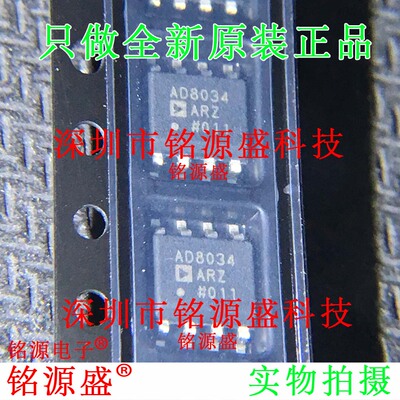 铭源盛 全新原装 AD8034ARZ AD8034AR AD8034A AD8034 SOP8 芯片