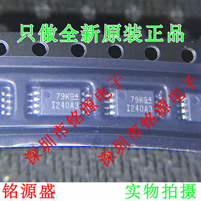 铭源盛 INA240A3PWR INA240A3PW INA240A3 丝印I240A3 TSSOP8芯片