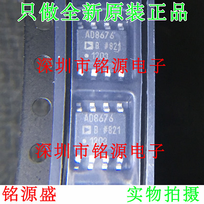 铭源盛 全新 AD8676BRZ AD8676BR AD8676 SOP8 运算放大器 芯片
