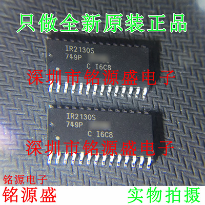 铭源盛 全新原装 IR2130STRPBF IR2130SPBF IR2130S SOP28 芯片