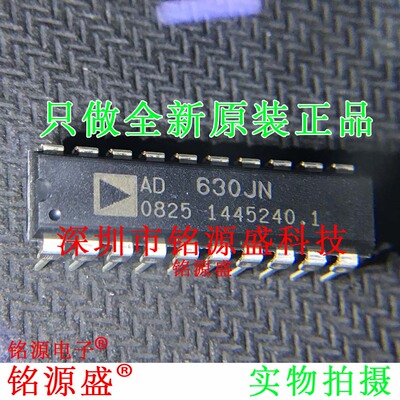铭源盛 全新原装 AD630JNZ AD630JN AD630 DIP20 直插 解调器芯片