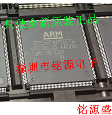 铭源盛 全新原装 STM32F429IET6 STM32F429 LQFP176 微控制器芯片