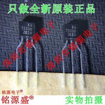 铭源盛 全新原装 KA75330ZTA KA75330 TO-92 直插 稳压三极管芯片
