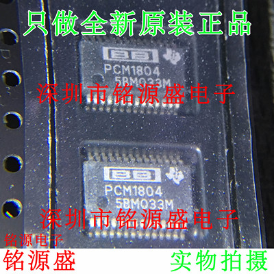 【铭源电子】全新原装 PCM1804DBR PCM1804DB PCM1804 SSOP28芯片
