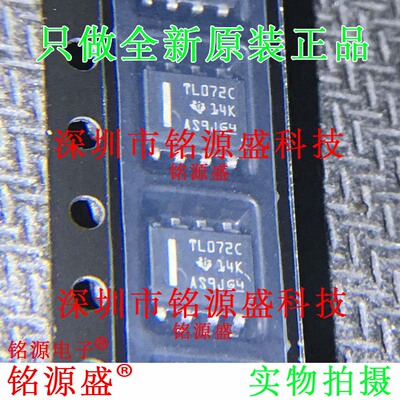 铭源盛 全新原装正品 TL072CDR TL072CDT TL072C TL072 SOP8 芯片
