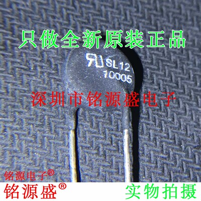 铭源盛 全新正品 SL12-10005 10欧5A 12mm 热敏电阻 SL12 10005
