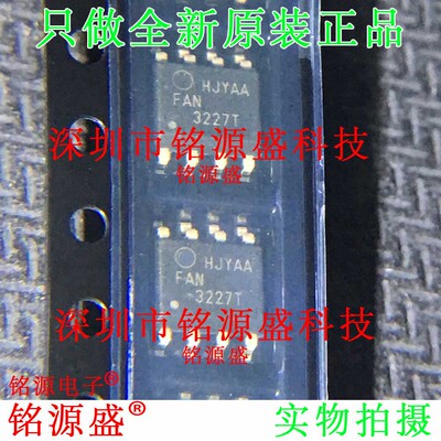 铭源盛 全新原装 FAN3227TMX-F085 FAN3227TMX FAN3227T SOP8芯片