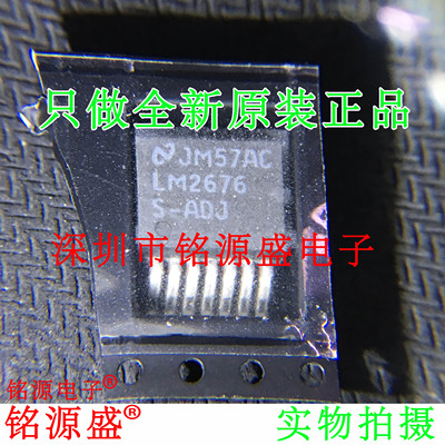 铭源盛 全新原装 LM2676SX-ADJ LM2676S-ADJ LM2676 TO-263 芯片