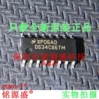 铭源盛DS34C86TMX/NOPB DS34C86TMX DS34C86TM DS34C86 SOP16芯片