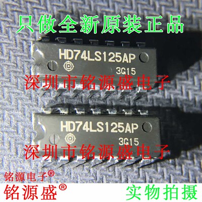 铭源盛 全新原装 HD74LS125AP HD74LS125 DIP14 直插 缓冲器 芯片