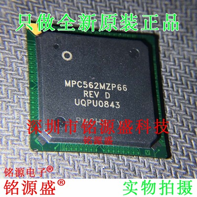 铭源盛 全新原装正品 MPC562MZP66 BGA388 控制器 IC 芯片