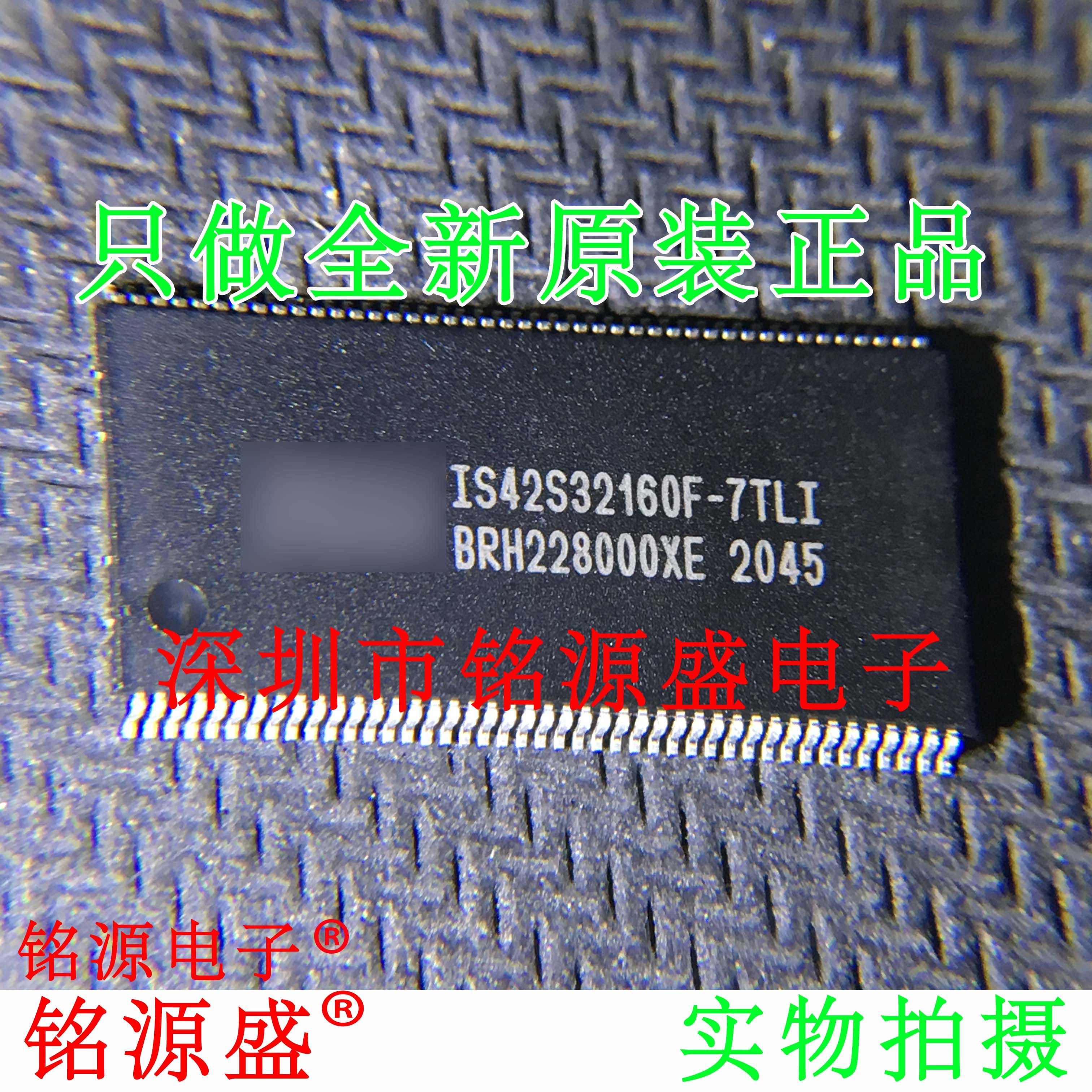 铭源盛全新原装 IS42S32160F-7TLI IS42S32160F-7TL TSOP86芯片_虎窝淘