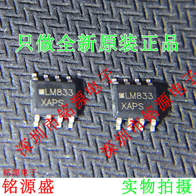 铭源盛 全新原装 LM833MX LM833M LM833 SOP8 音频运算放大器芯片