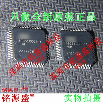 铭源盛 全新 AT89C51CC03CA-RDTUM AT89C51CC03CA-UM LQFP64 芯片