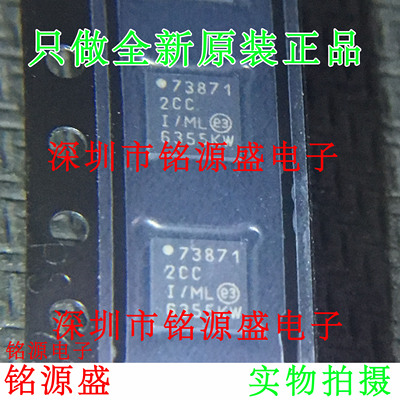 铭源盛 全新原装MCP73871-2CCI/ML MCP73871 73871 2CC QFN20芯片