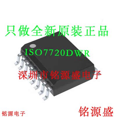 铭源盛 全新原装正品 ISO7720DWR ISO7720DW ISO7720 SOP16 芯片