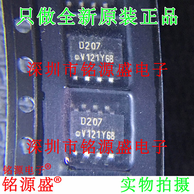 铭源盛 全新原装正品 ILD207T ILD207 丝印D207 SOP8 IC 芯片