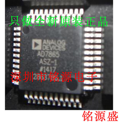 铭源盛 全新AD7865ASZ-1 AD7865AS-1 AD7865ASZ AD7865 QFP44芯片