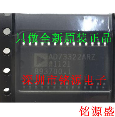 铭源盛 全新原装正品 AD73322ARZ AD73322AR AD73322 SOP28 芯片