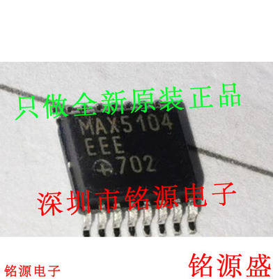 铭源盛 全新原装 MAX5104EEE+T MAX5104EEE MAX5104 QSOP16 芯片