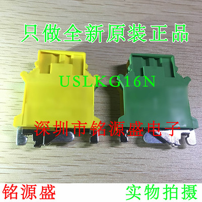 铭源盛 全新 USLKG16N端子 通用型接地端子UK16黄绿接地 地线端子