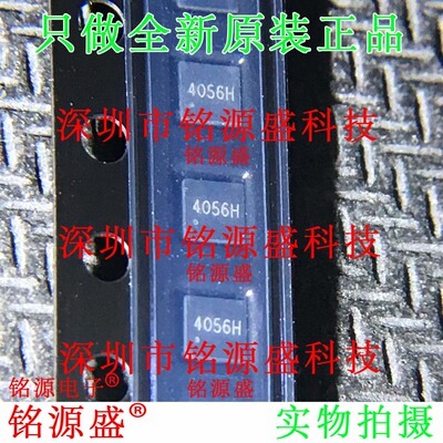 铭源盛 全新原装 LGS4056HDA LGS4056 丝印4056H DFN8 充电IC芯片