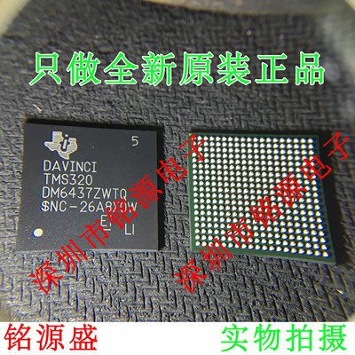 【铭源电子】全新原装 TMS320DM6437ZWT6 DM6437ZWT BGA361 芯片