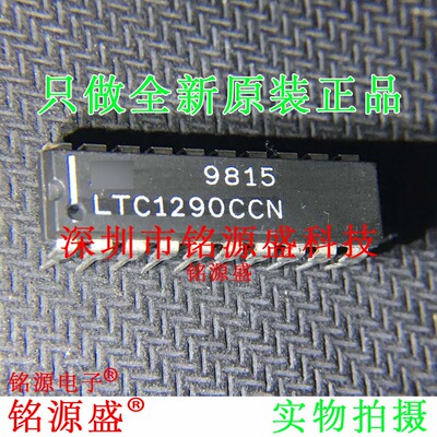 铭源盛 全新 LTC1290CCN#PBF LTC1290CCN LTC1290 DIP20 直插芯片