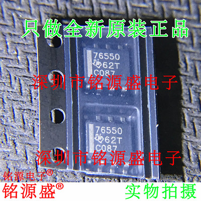 铭源盛 全新原装 TPS76550DR TPS76550D TPS76550 76550 SOP8芯片